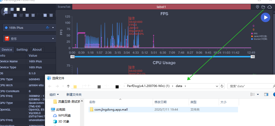 Perfdog安装及使用--新手教程 APP性能监测_perfdog账号支持-CSDN博客