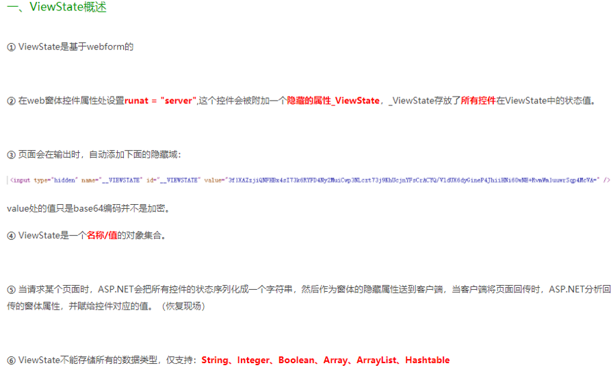 asp.net 中 viewstate 反序列化攻击 学习记录_viewstate反序列化-CSDN博客