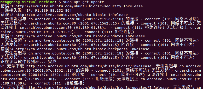 Ubuntu更新报错: 无法下载 http://cn.mirrors.ustc.edu.cn/ubuntu/dists/bionic/InRelease 连接失败BUNTU-CSDN博客