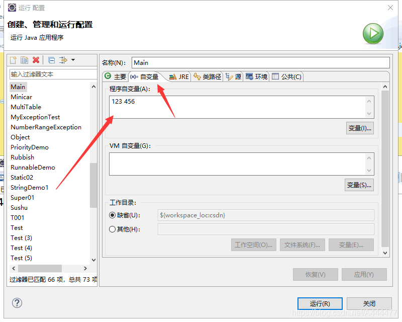 Java中的string Args和string Args 详解。string Args 和string Args Csdn博客