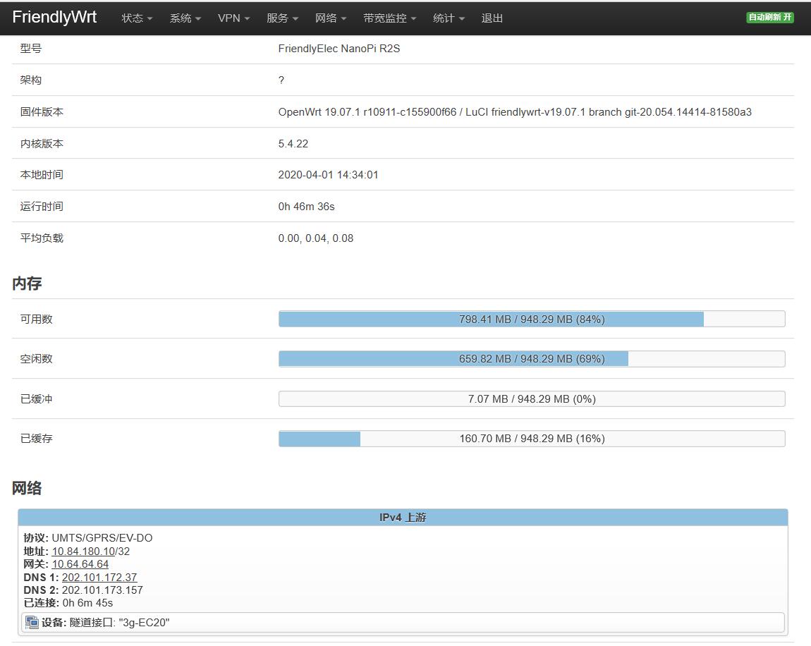 EC20 4G LTE模块在FriendlyElec友善电子的R2S软路由(运行FriendlyWrt)上的应用演示-CSDN博客