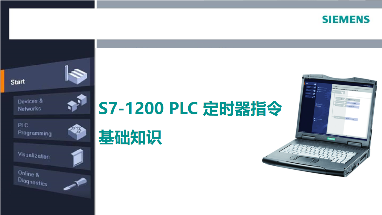 S7-1200 PLC 定时器指令基础知识_1200时间继电器使用-CSDN博客