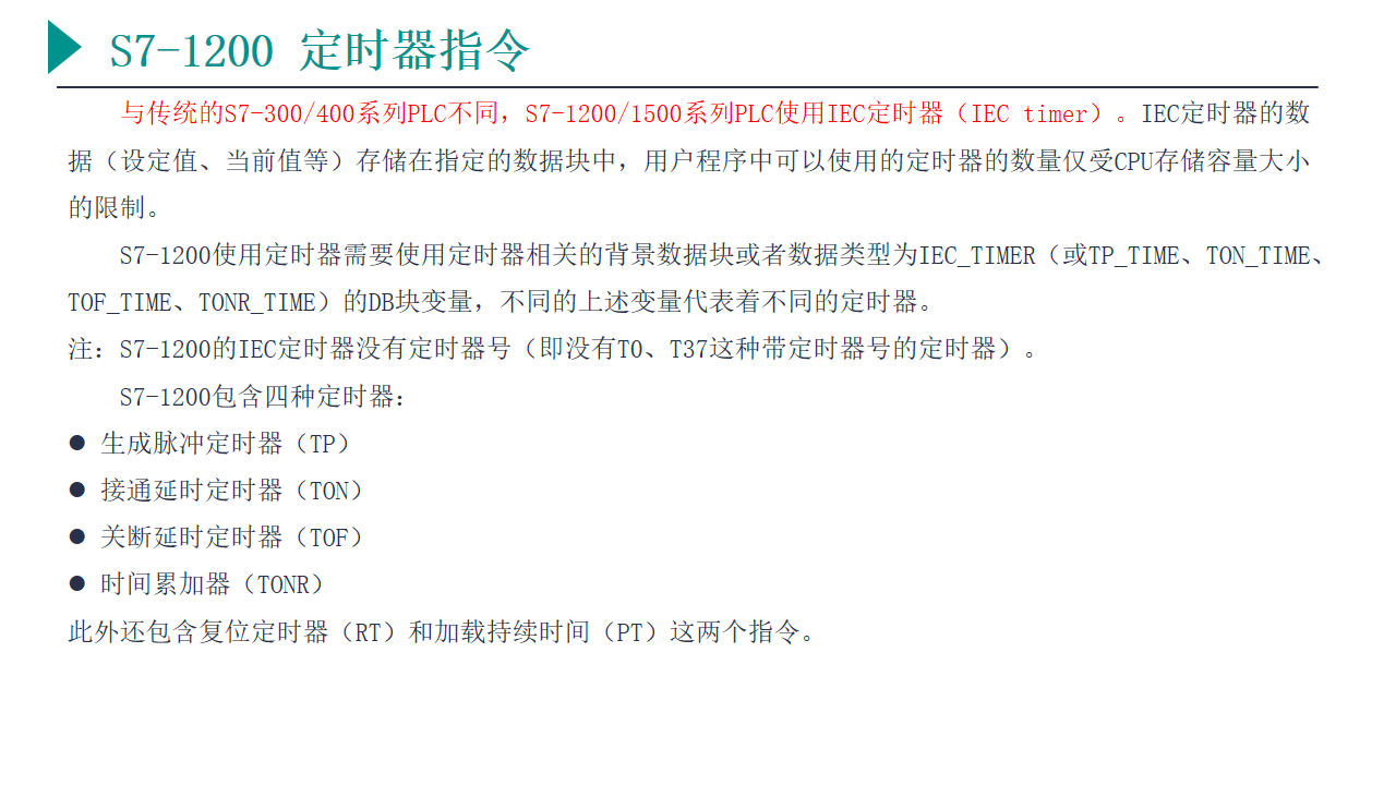S7-1200 PLC 定时器指令基础知识_1200时间继电器使用-CSDN博客
