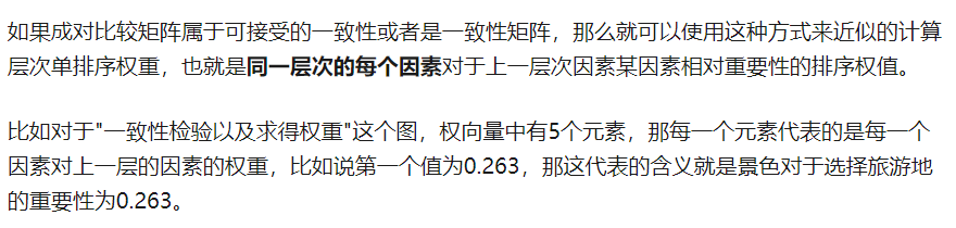 层次分析法原理分析及python实现层析分析法层次分析法第三层怎么列矩阵 Csdn博客 