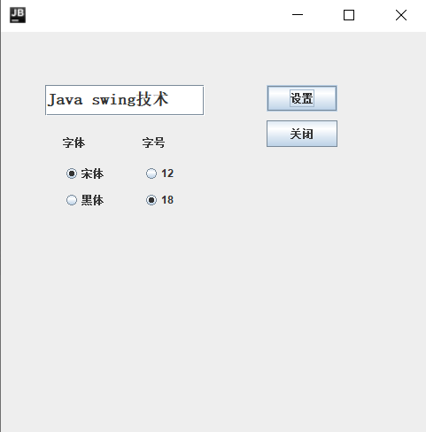 利用Java swing编程创建一个窗体，在文本框中输入语句后能实现字体的类型和大小的改变_设计一个可以在网页中动态更改文本框的字体的程序 ...