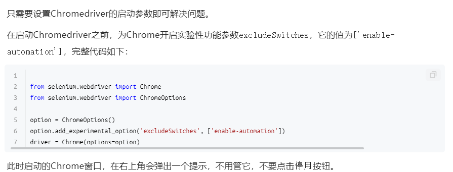 selenium被反爬出现空白页-CSDN博客