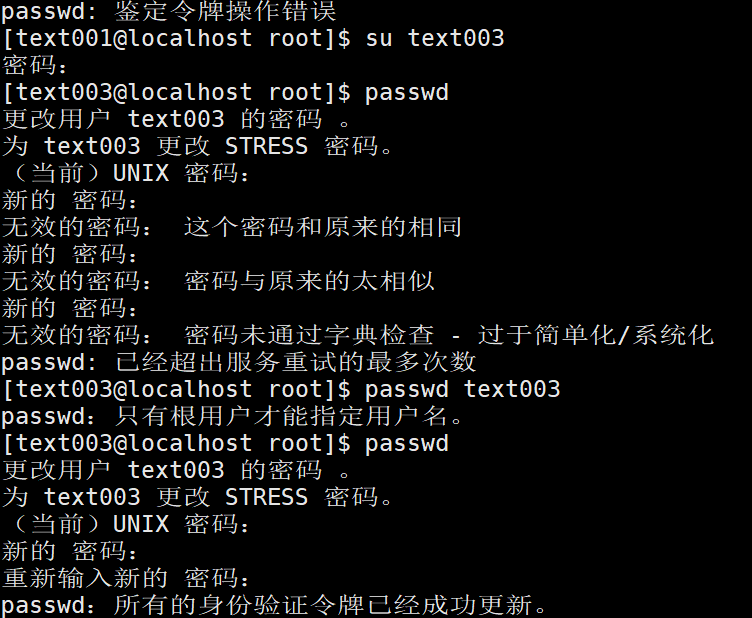 passwd命令及其修改过程_passwd root-CSDN博客
