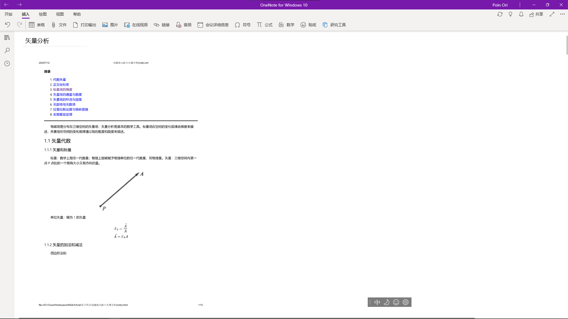 [理工科]使用Markdown在WordPress和OneNote中记笔记_wordpress markdown-CSDN博客