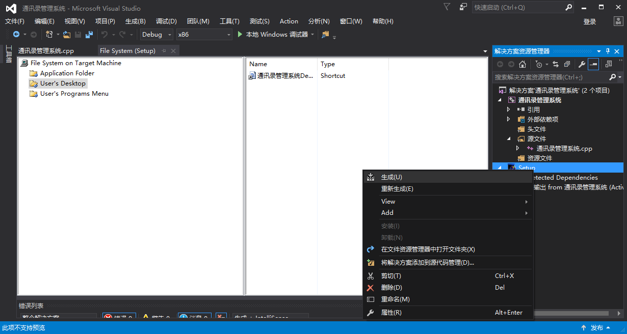 VS2015-项目发布、打包成可安装部署的应用程序_vs2015写好的界面如何导成应用软件-CSDN博客