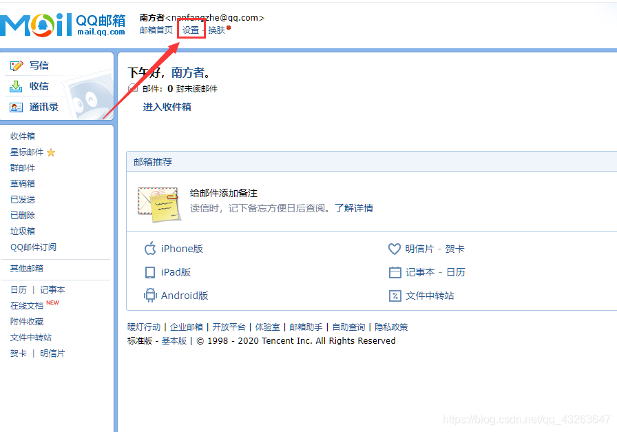 【其他】邮箱的imapsmtp服务开启与关闭(实现邮箱发送验证码的前提)即将自动关闭第三方客户端收发邮件服务 Csdn博客