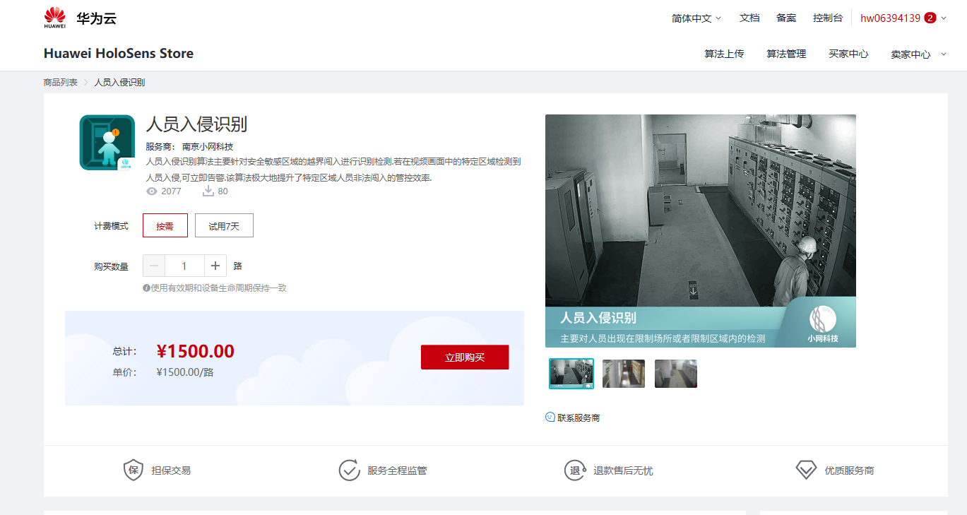 基于华为Holosens Store的调研_holosens iclient-CSDN博客