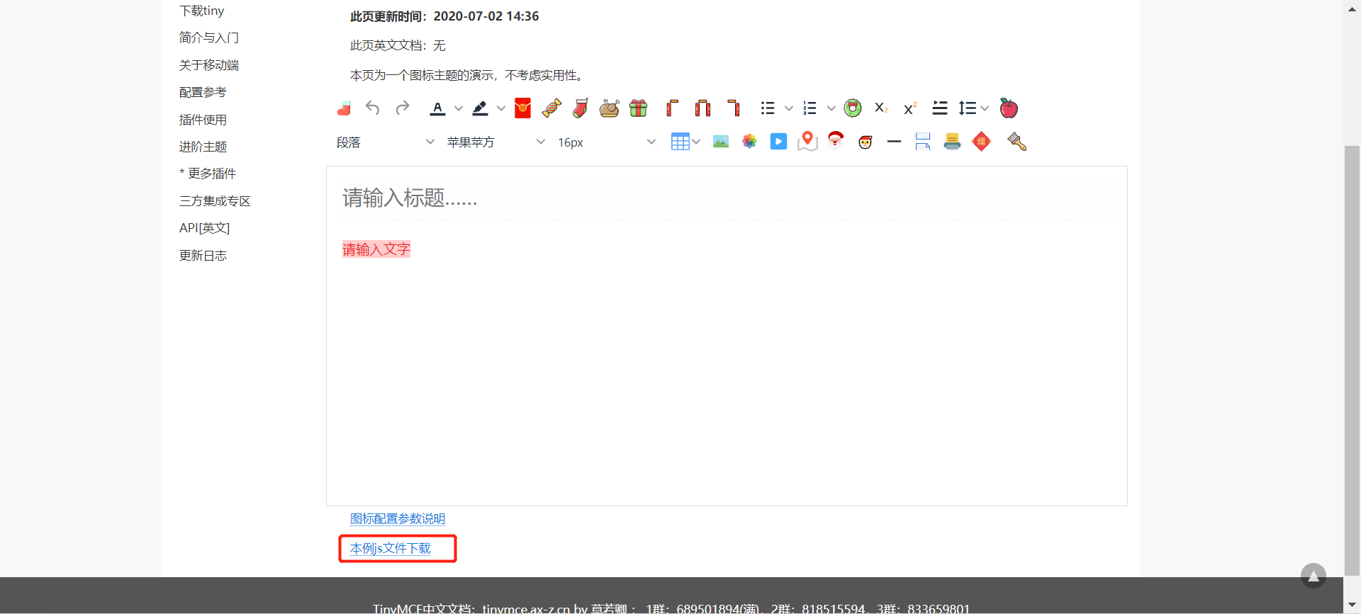 记一次tinymce自定义图标经历_tinymce 图标-CSDN博客