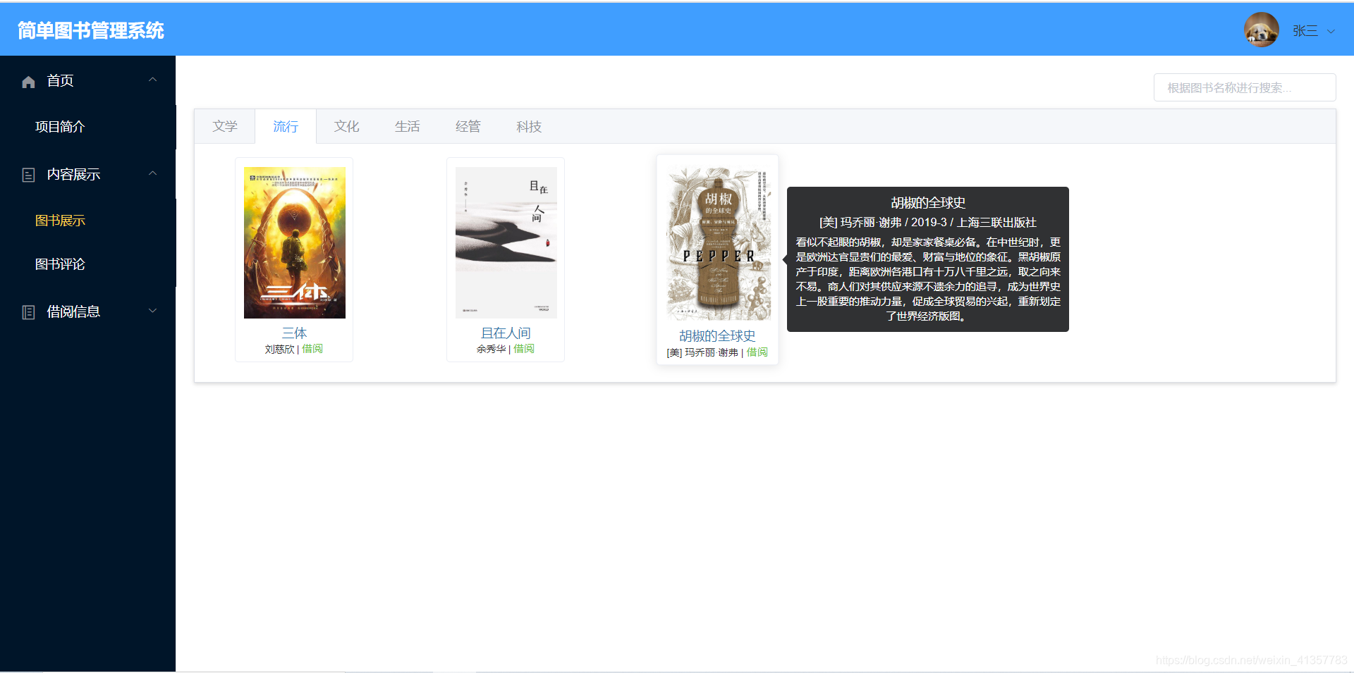 Springbootvue前后端分离简单图书管理系统springboot 实现简单的前后端分离的图书管理系统 她她她女神的博客 Csdn博客