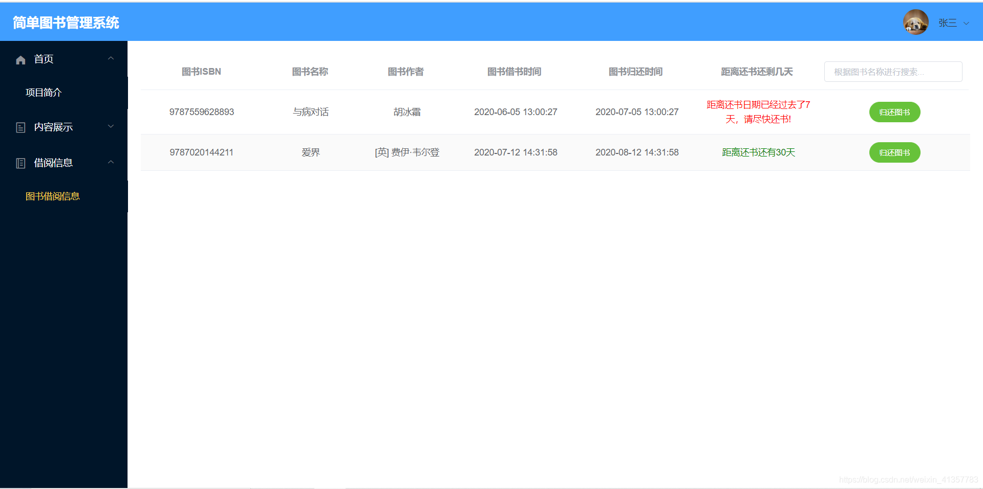 Springbootvue前后端分离简单图书管理系统springboot 实现简单的前后端分离的图书管理系统 她她她女神的博客 Csdn博客