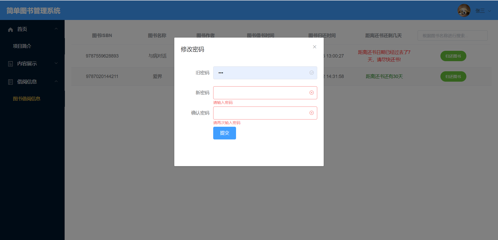 Springbootvue前后端分离简单图书管理系统springboot 实现简单的前后端分离的图书管理系统 她她她女神的博客 Csdn博客