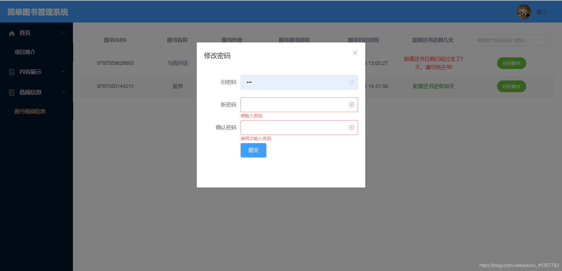 Springbootvue前后端分离简单图书管理系统springboot 实现简单的前后端分离的图书管理系统 她她她女神的博客 Csdn博客