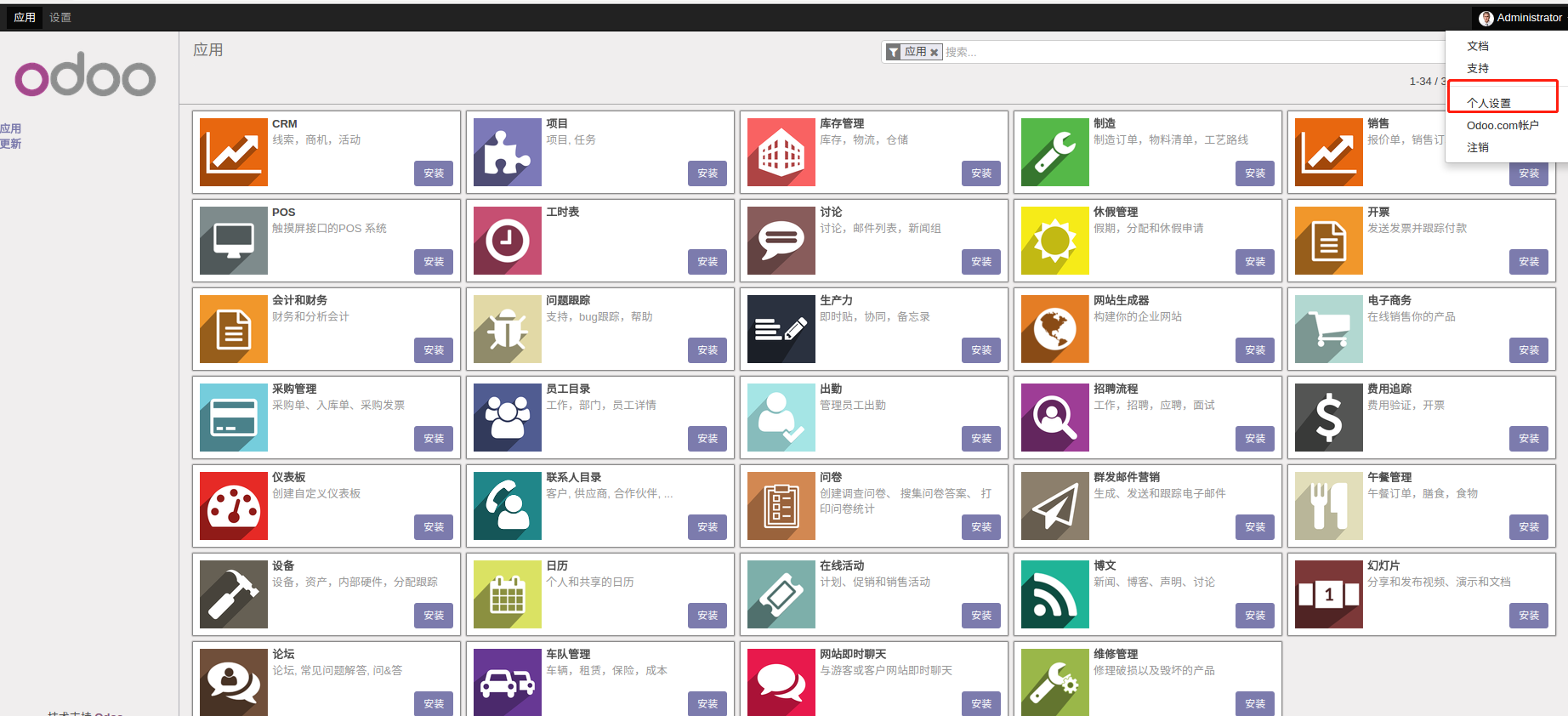 odoo第一次登录不进去，不知道用户名和密码_odoo14后初始密码-CSDN博客
