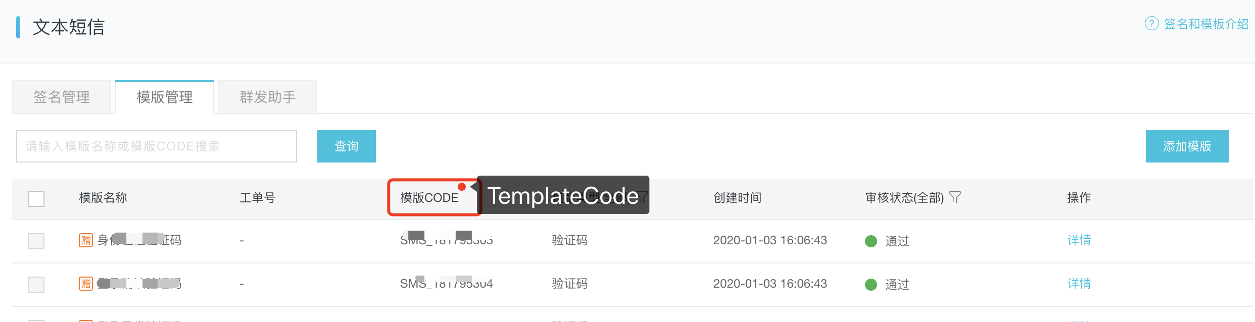 Nodejs实现阿里云短信验证码 Csdn博客 