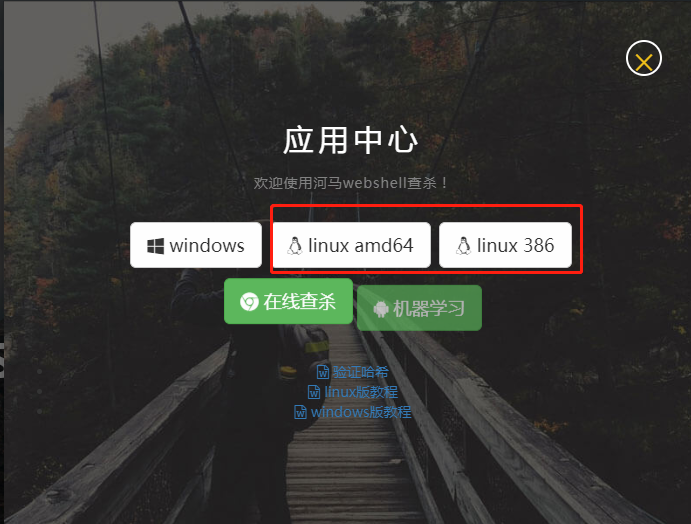 应急响应-linux-webshell查查杀工具：河马webshell查杀和深信服Webshell_webshellkillerforlinux.tar.gz-CSDN博客