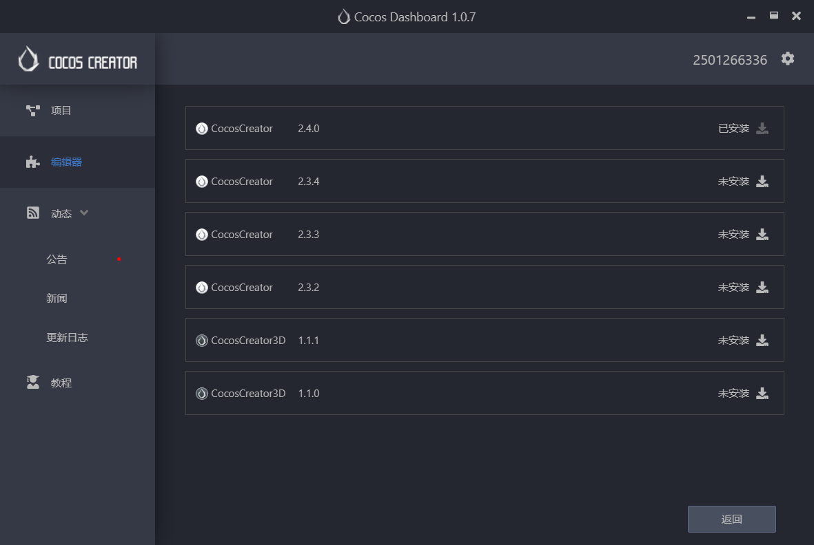 cocoscreate一周目学习：通过CocosDashboard初识cocoscreate_cocosdashboard是什么-CSDN博客