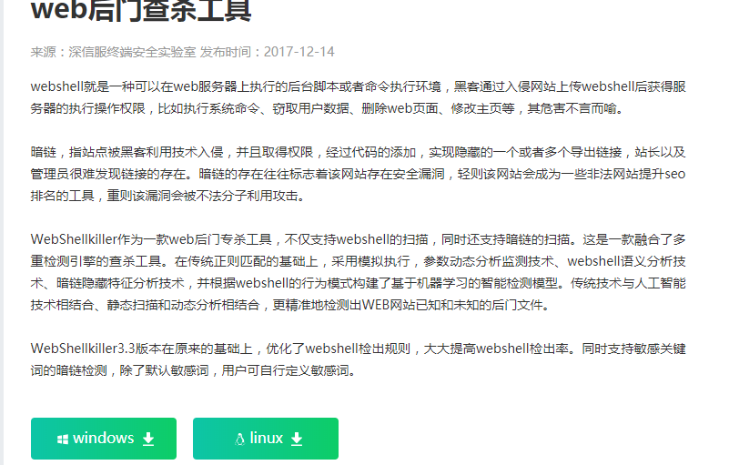 应急响应-linux-webshell查查杀工具：河马webshell查杀和深信服Webshell_webshellkillerforlinux.tar.gz-CSDN博客