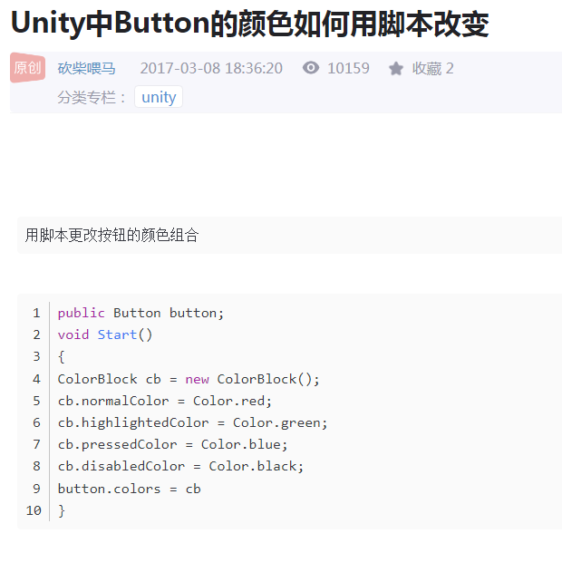 UGUI网上坑爹之——改变Button组件的NormalColor、HighlightedColor、PressedColor、DisabledColor_ugui更改button的颜色-CSDN博客