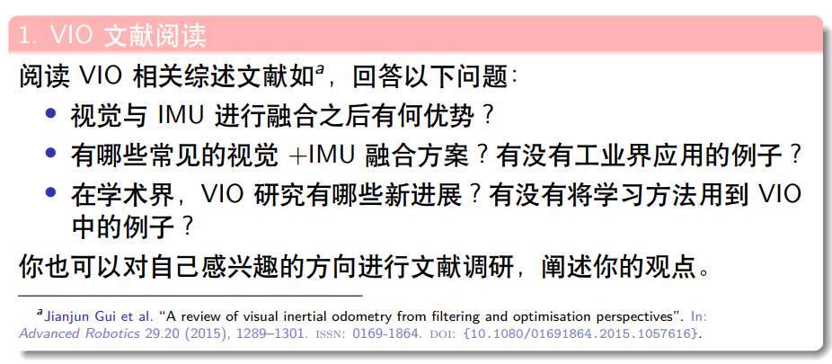 深蓝学院《从零开始手写VIO》作业1_相机imu融合的优点-CSDN博客