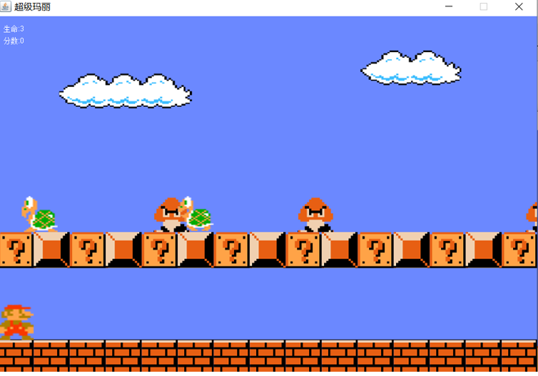 超级玛丽 Super Mario java基础小游戏：基于JAVA面向对象实现的超级马里奥(Super Mario)游戏（简单小游戏，仅仅使用 ...