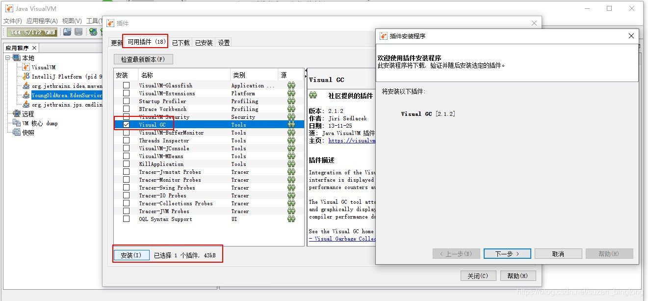 【java】为什么我的jvisualvm没有visualgc?jvisualvm 没有 Gc Csdn博客