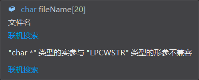 vs2019中出现“char*”类型的实参与“LPCWSTR”类型的形参不兼容_char *类型的实参与lpcwstr类型的形参不兼容-CSDN博客