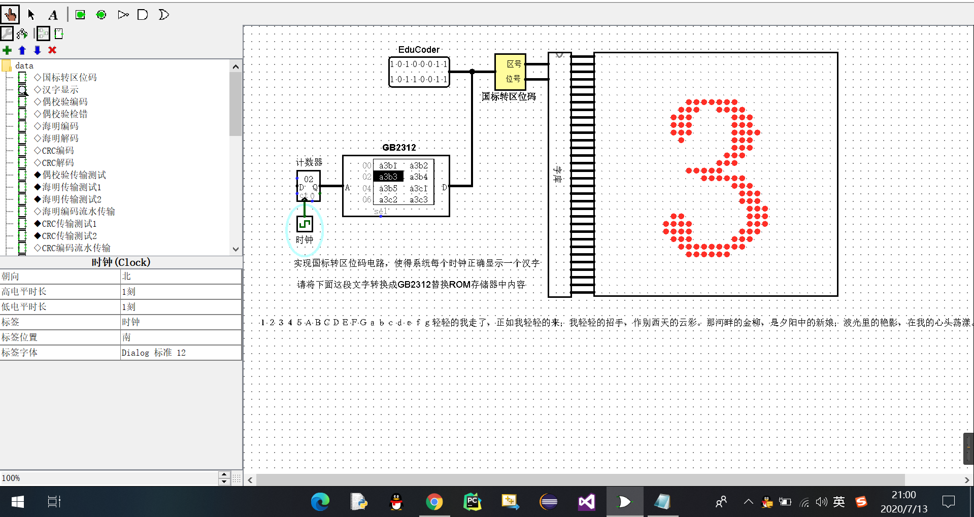 Educoder计算机数据表示实验(HUST)第2关：汉字机内码获取实验_gb2312rom.circ-CSDN博客