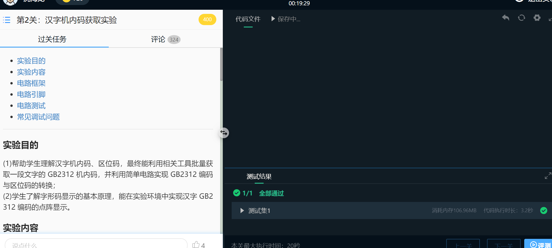 Educoder计算机数据表示实验(HUST)第2关：汉字机内码获取实验_gb2312rom.circ-CSDN博客