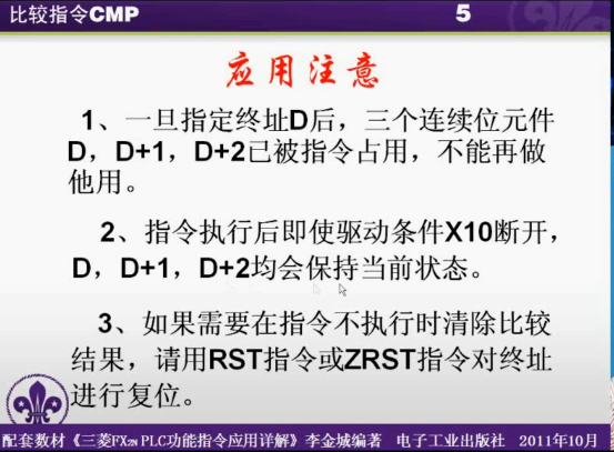 三菱FX2NPLC CMP比较指令_fx2n cmp指令-CSDN博客