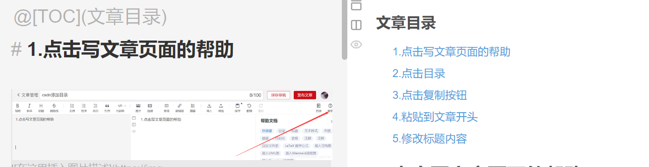csdn文章添加目录_csdn写的文章如何增加目录跳转呢?-CSDN博客