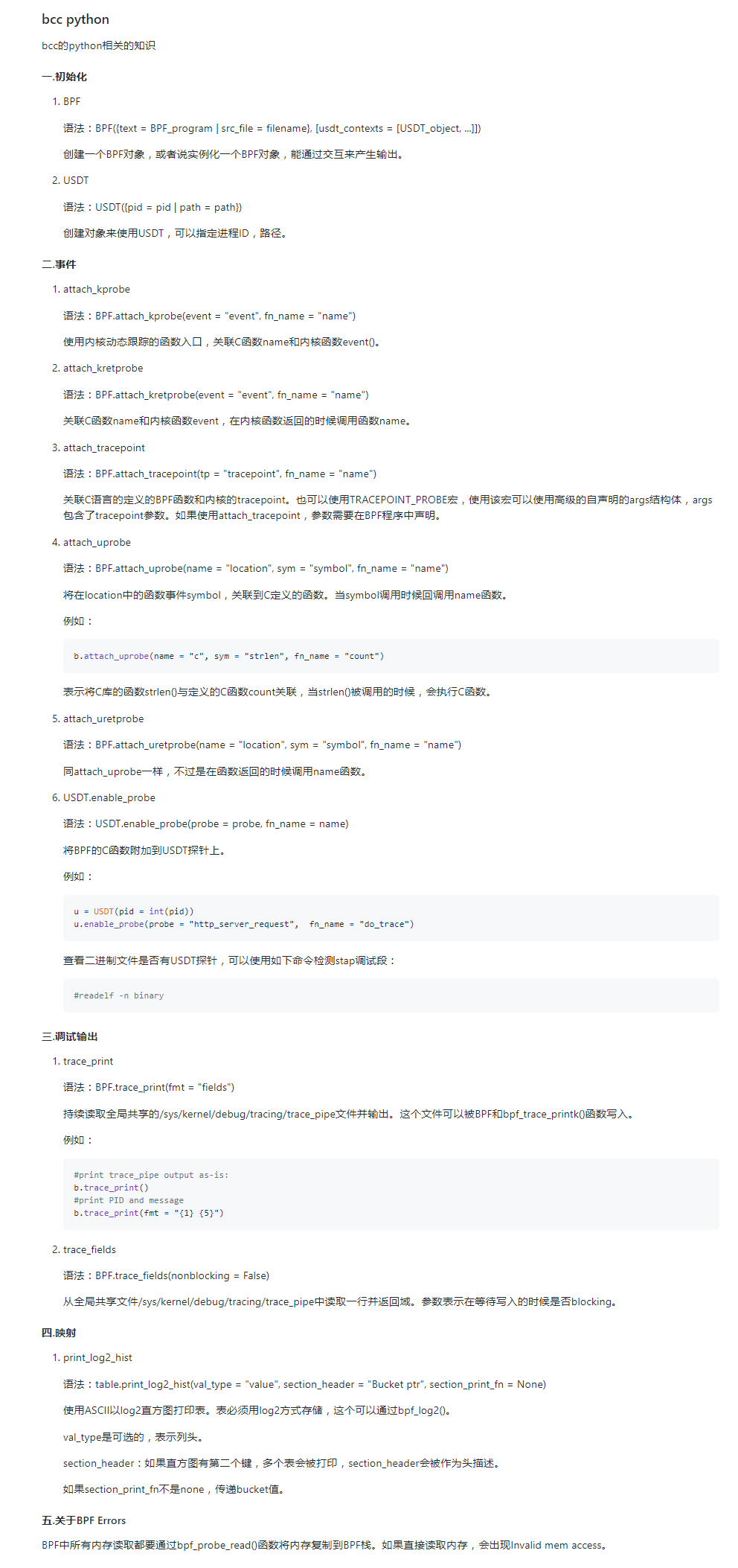 eBPF/BCC编程_ebpf咋练习-CSDN博客