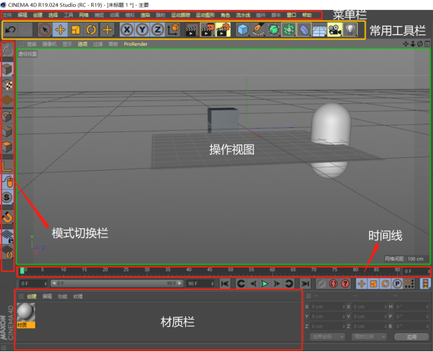 C4D R19学习之 001界面认识_c4dr19界面-CSDN博客