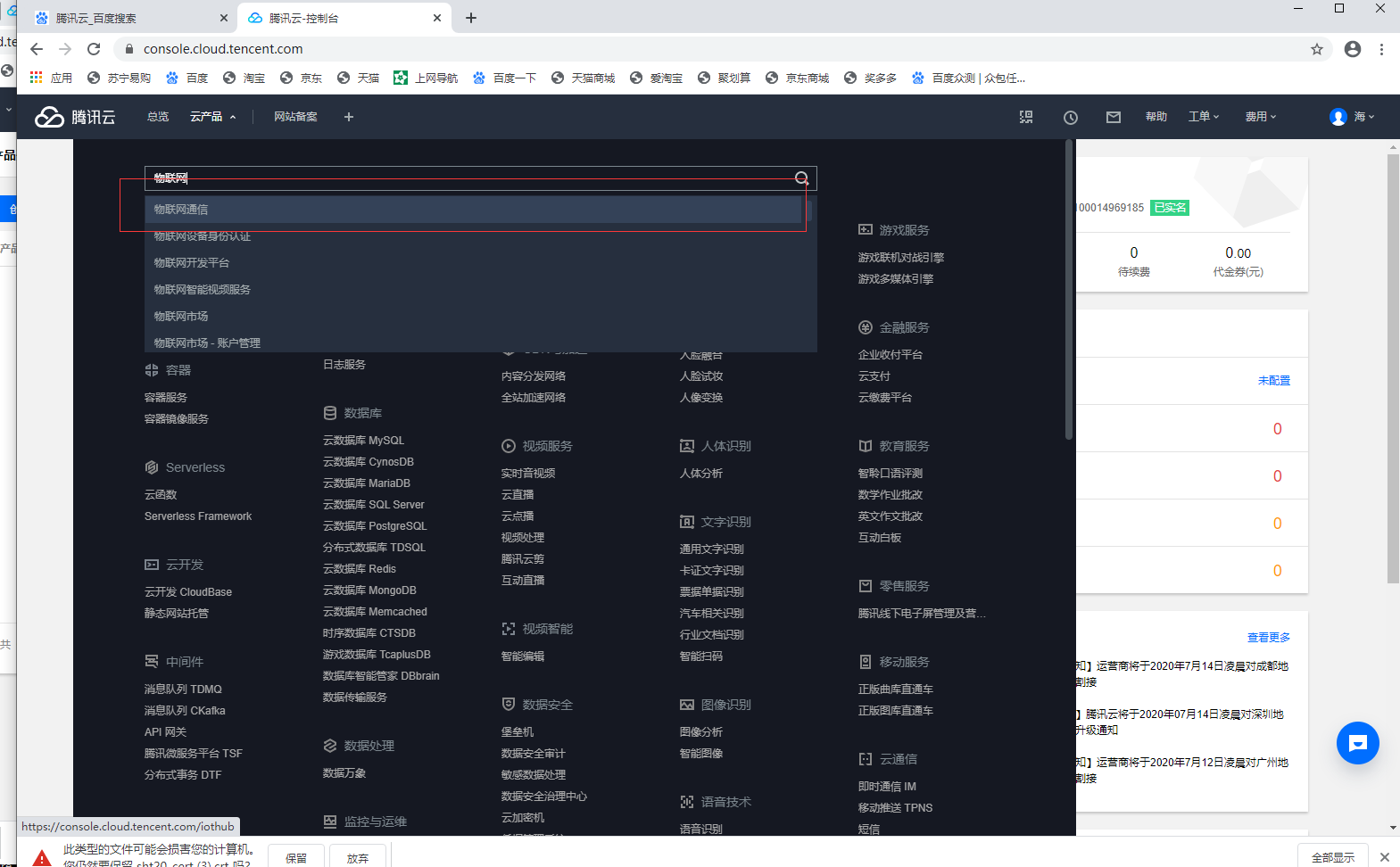 腾讯云物联网平台实现mqtt双向通信（mqttfx测试）腾讯云mqtt免费吗 Csdn博客 