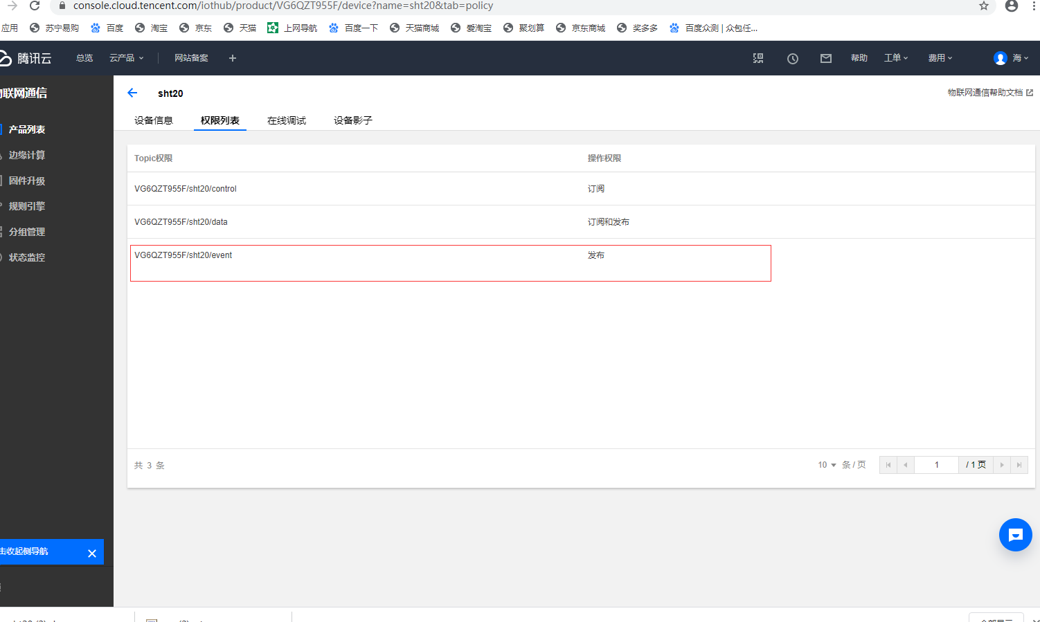 腾讯云物联网平台实现mqtt双向通信（mqttfx测试）腾讯云mqtt免费吗 Csdn博客