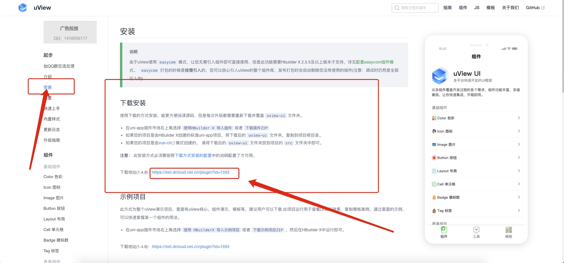 uni-app uView UI框架 下载安装教程_uniapp下载uview-CSDN博客
