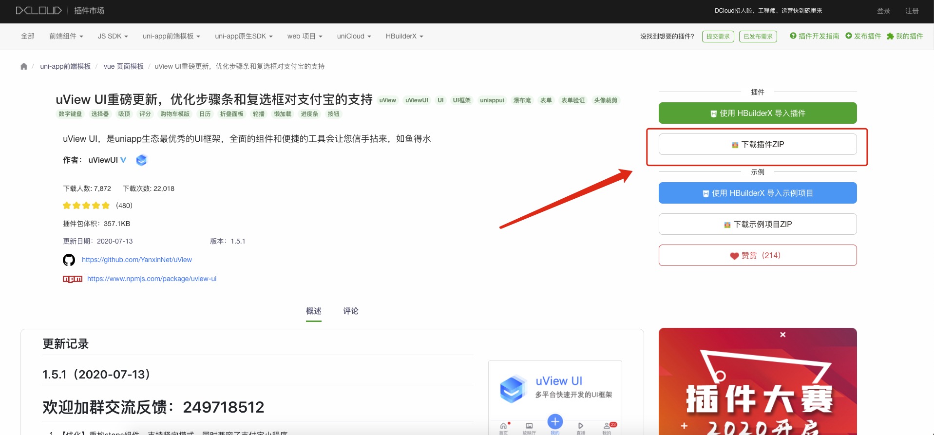 uni-app uView UI框架 下载安装教程_uniapp下载uview-CSDN博客