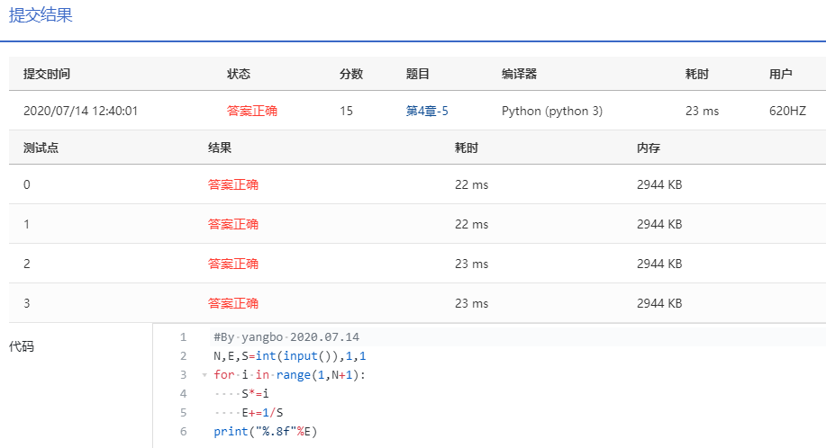 【python】 第4章 5 求e的近似值 15分python求e的近似值 Csdn博客 