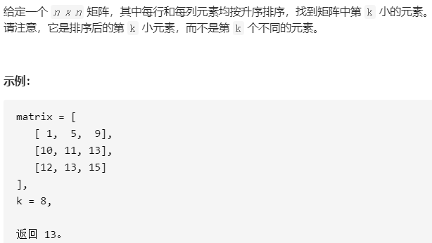 Leetcode 有序矩阵中第k小的元素 二分查找 K Smallest Element In Matrix Leetcode Csdn博客