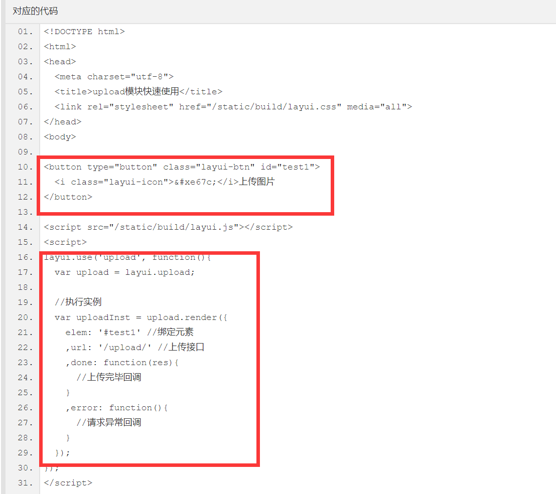 layui的upload不生效问题_layui 页面中识别不了upload 属性-CSDN博客