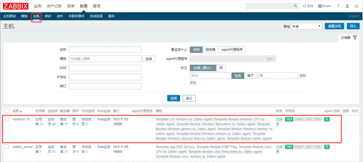 zabbix 通过 zabbix-agent 方式监控 Windows主机-CSDN博客