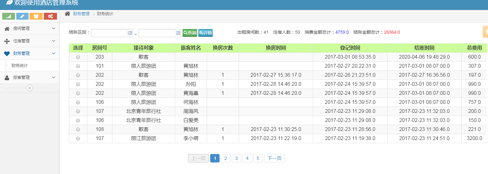 Ssm实现的酒店管理系统酒店管理系统非功能性需求 Csdn博客 