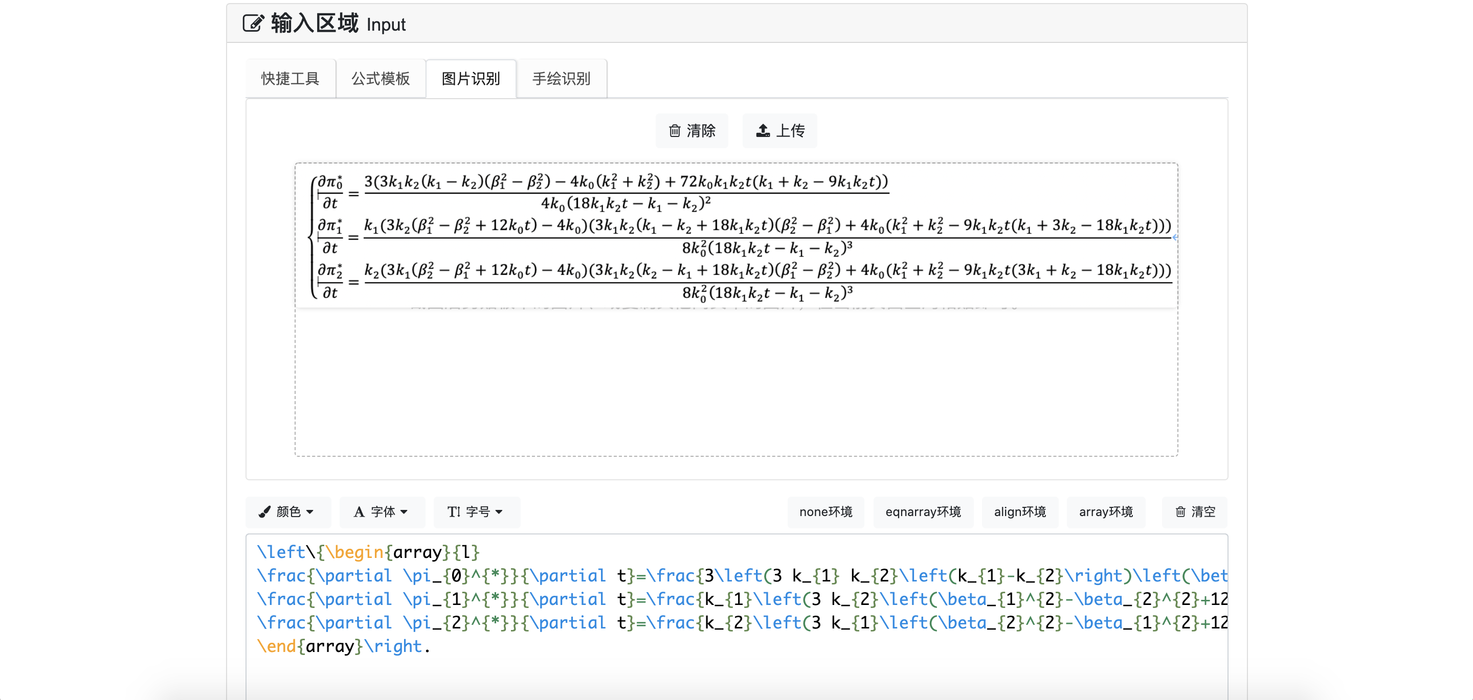 【LaTeX】公式书写工具 | LaTeX转MathML（Word适用）| 公式截图转LaTeX| LaTeX学习（偏公式输入方面）-CSDN博客