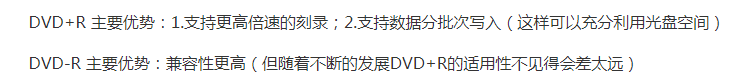 DVD-R、DVD+R以及DVD-RW和DVD+RW的功能区别_dvd-r可以擦除吗-CSDN博客