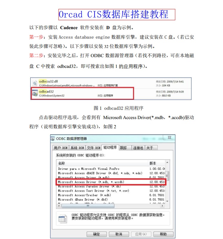 Cadence orcad cis数据库搭建及access元器件数据库下载_link database part-CSDN博客