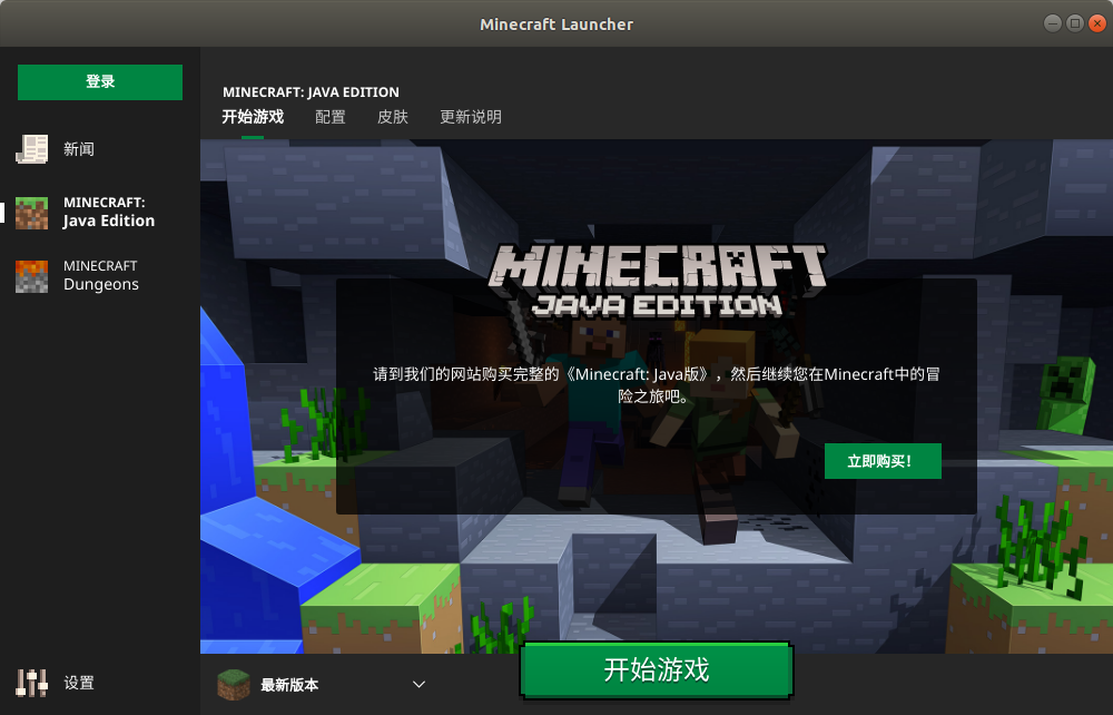 Ubuntu Linux 下安装 Minecraft 我的世界-CSDN博客