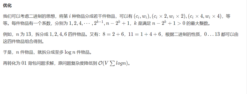 三种背包问题滚动数组优化 Csdn博客 